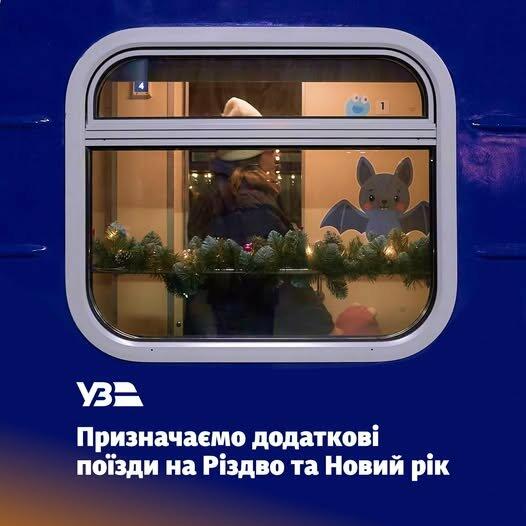 "16 додаткових поїздів на різдвяно-новорічні свята": Укрзалізниця ...
