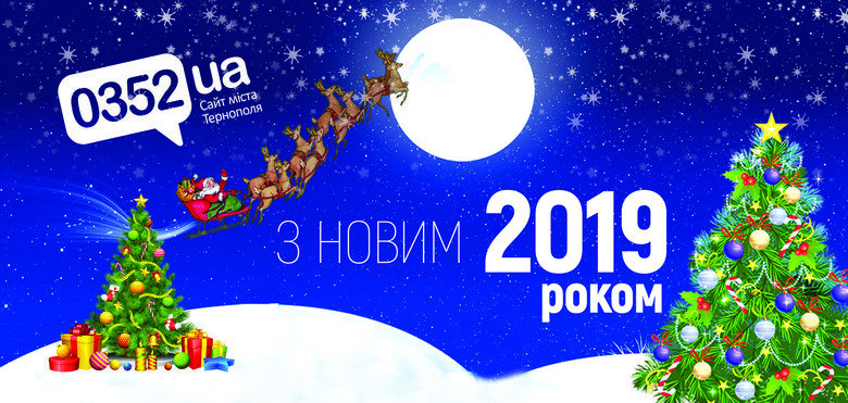 З Новим роком та Різдвом Христовим! | Новини